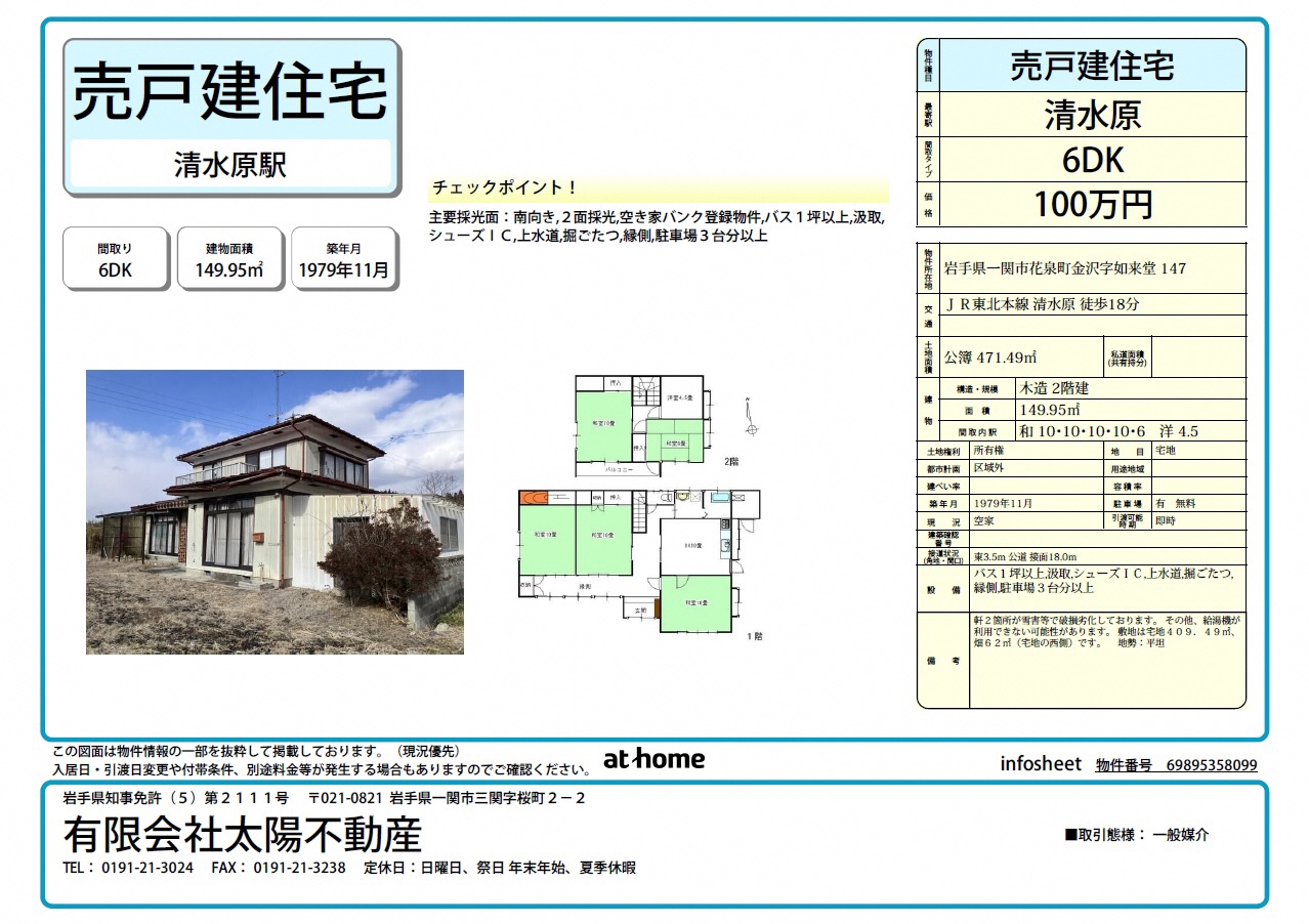 空き家バンク物件情報 | 一関市ホームページ